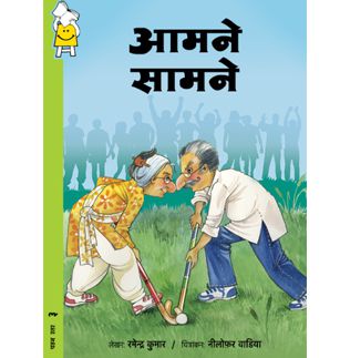 Hindi Pratham Books- Level 3 Aamne Samne | The Treasure Trove - Online ...