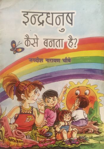 Hindi- Indradhanush Kaise Banta Hai | The Treasure Trove - Online ...